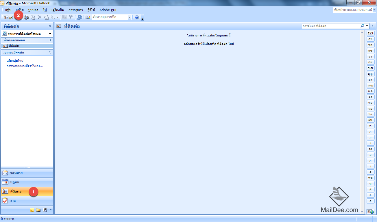 Outlook 2007 Address Book Outlook outlook-2007-address-book-outlook
